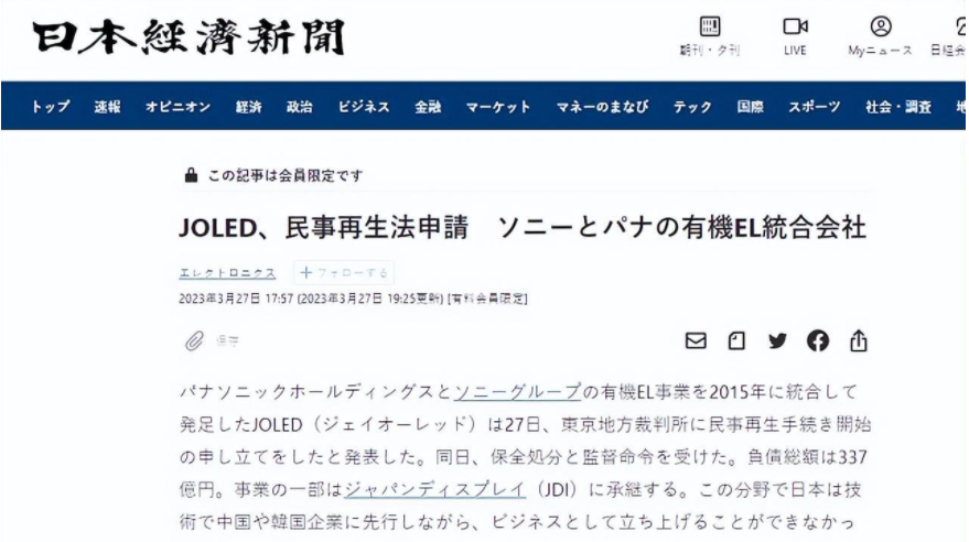 科创丨JOLED破产撼动中日韩OLED面板产业竞赛 - OFweek显示网